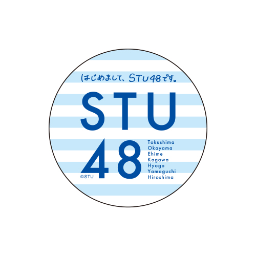 商品詳細ページ | STU48オフィシャルオンラインショップ | STU48 瀬戸内7県ツアー 缶バッジ(STUロゴ)