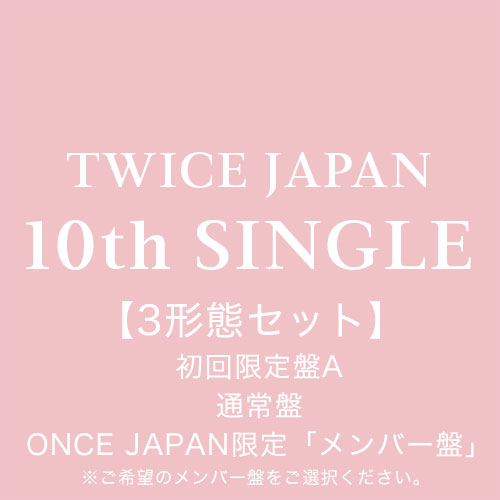 商品詳細ページ | ONCE JAPAN OFFICIAL SHOP | TWICE JAPAN 10th SINGLE「Hare Hare」初回限定盤A+通常盤+ONCE JAPAN限定 ...